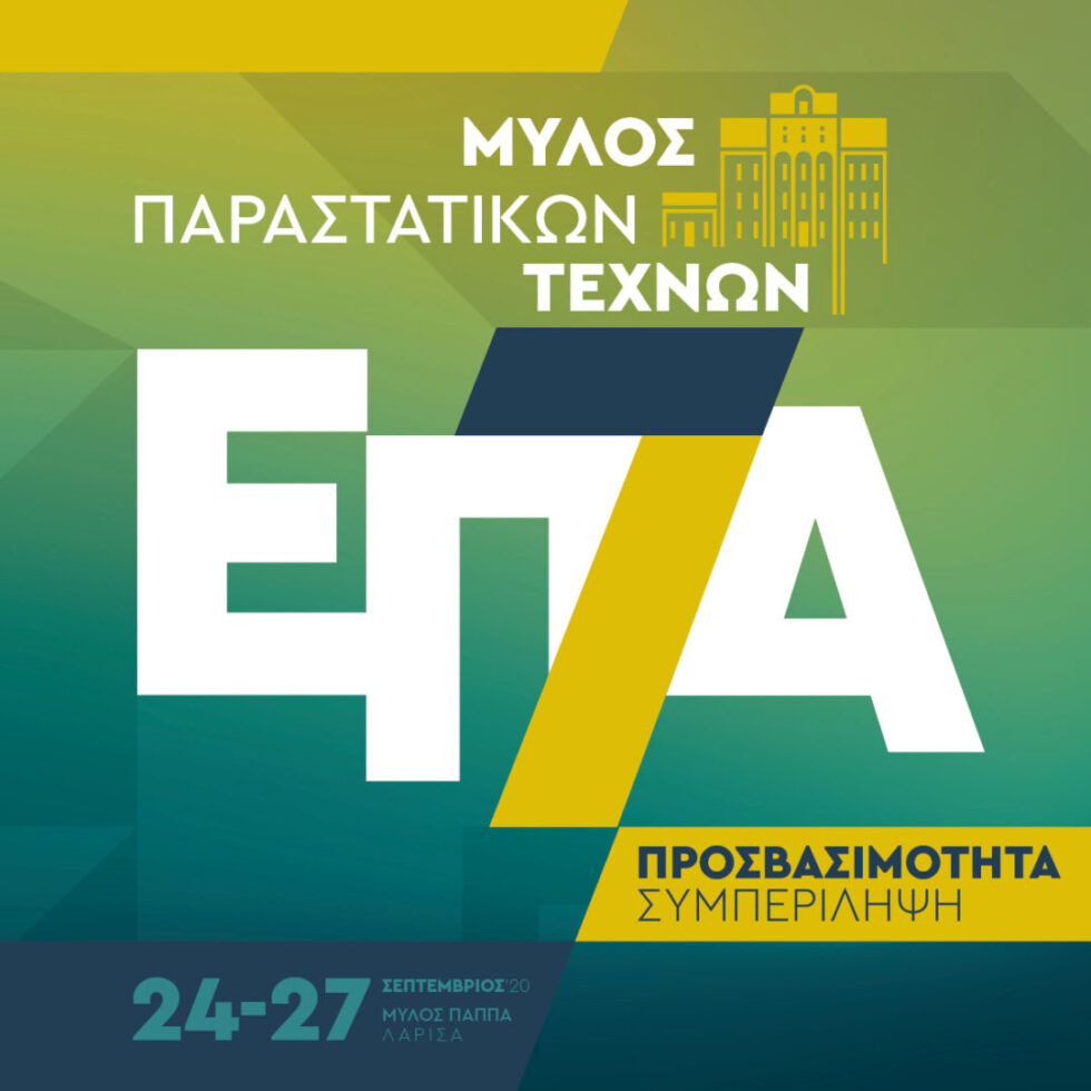 ΜΥΛΟΣ ΠΑΡΑΣΤΑΤΙΚΩΝ ΤΕΧΝΩΝ ΕΠΤΑ - liminal