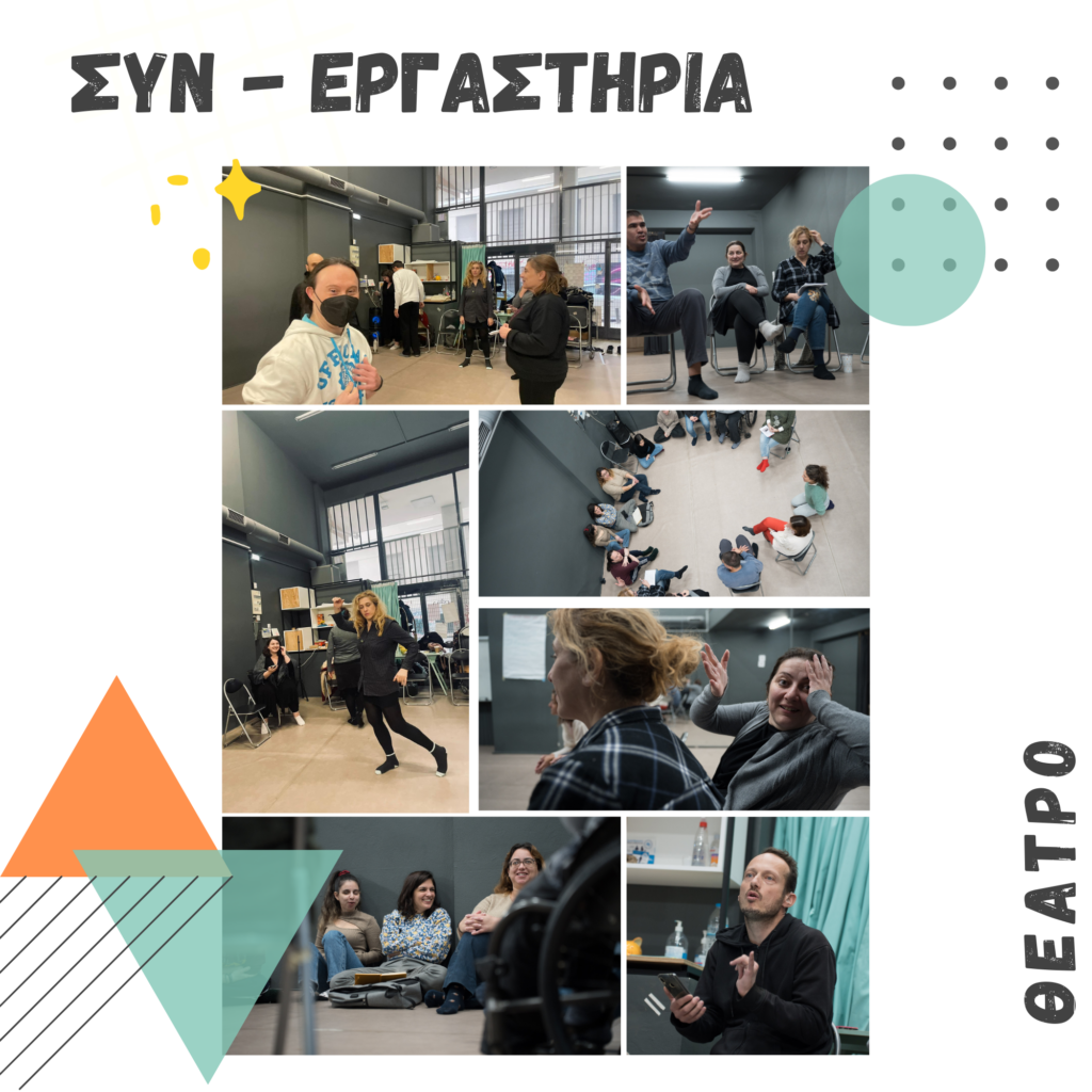 Τα Συν-εργαστήρια παρουσιάζουν! - liminal